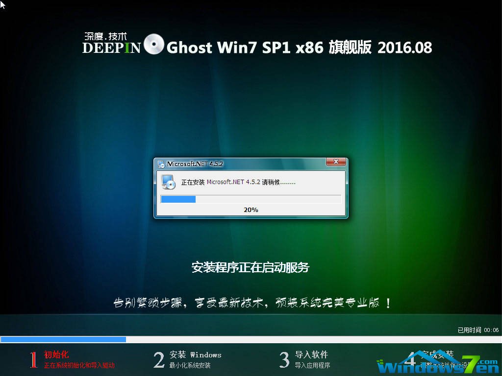深度windows7 32位推荐下载_pe系统_极速PEu盘装系统官网