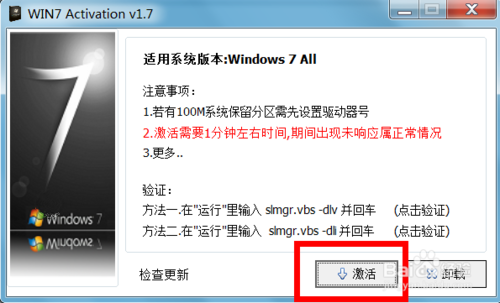 win7旗舰版一键激活的方法_pe系统_极速PEu盘装系统官网