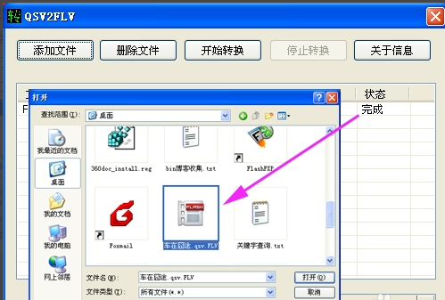 qsv文件怎么打开,小编告诉你qsv文件怎么打开_pe系统_极速PEu盘装系统官网