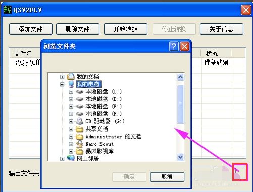 qsv文件怎么打开,小编告诉你qsv文件怎么打开_pe系统_极速PEu盘装系统官网