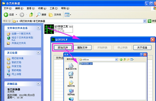 qsv文件怎么打开,小编告诉你qsv文件怎么打开_pe系统_极速PEu盘装系统官网